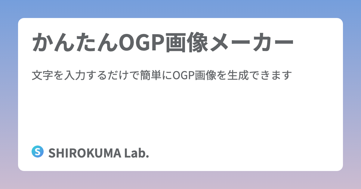 SHIROKUMA Lab.（しろくまラボ）